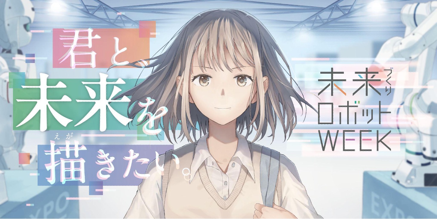 大阪・関西万博「未来づくりロボットWeek」 - ugo