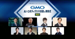 GMO AI・ロボティクス大会議＆表彰式2025 - ugo